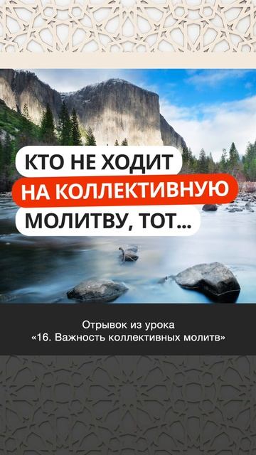 Кто не ходит на коллективную молитву, тот... || Рустем Абу Марьям