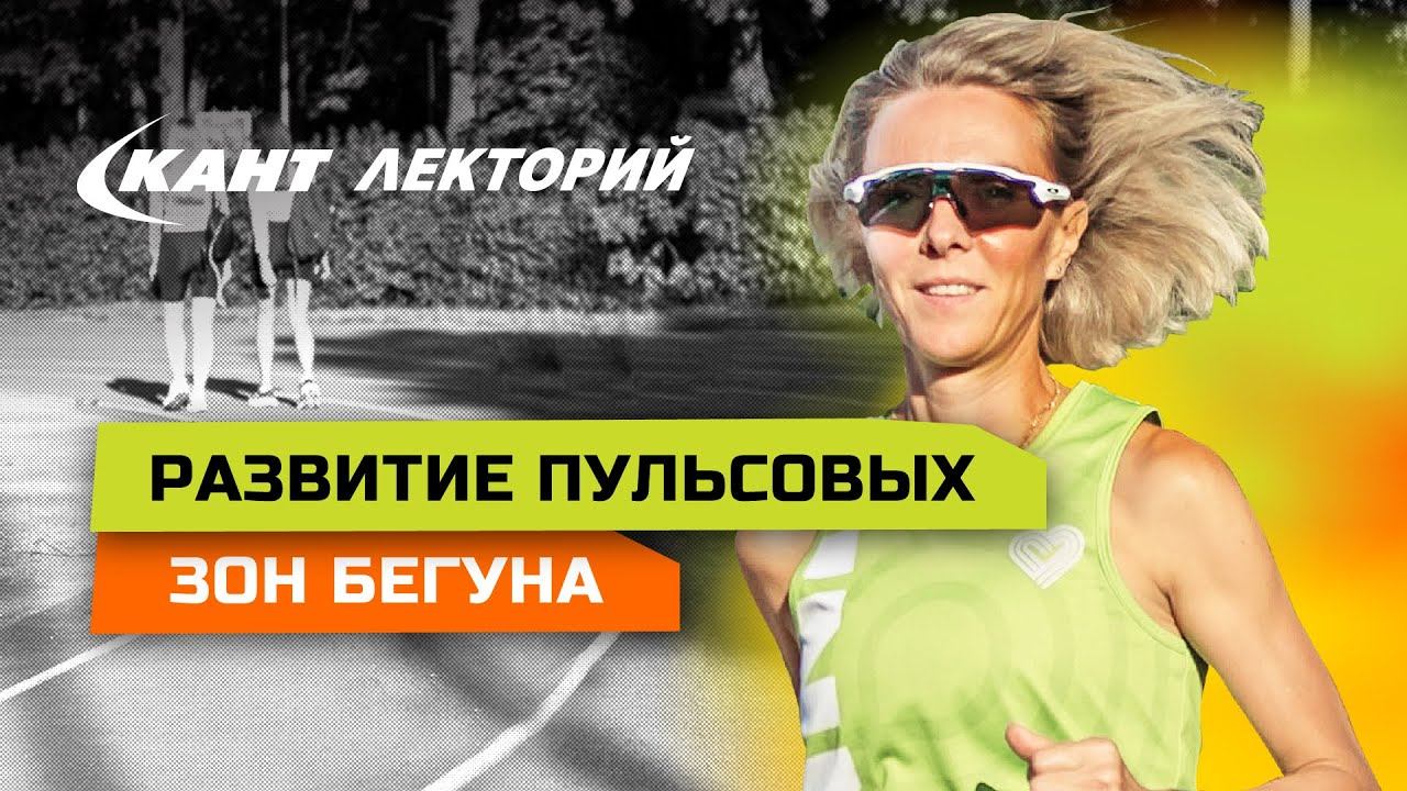 Как бегуну тренировать пульсовые зоны? На каком пульсе бегать?