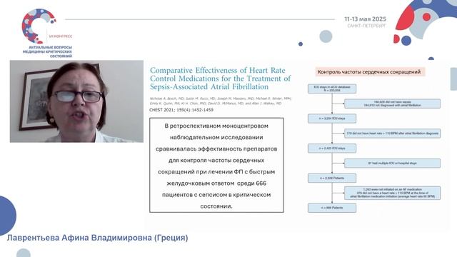 Сепсис-индуцированная фибрилляции предсердий Лаврентьева А. 2025