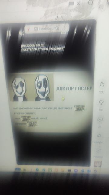 досье про гастера