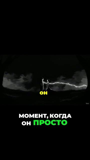 Влечение живет не в комфорте_ а в напряжении