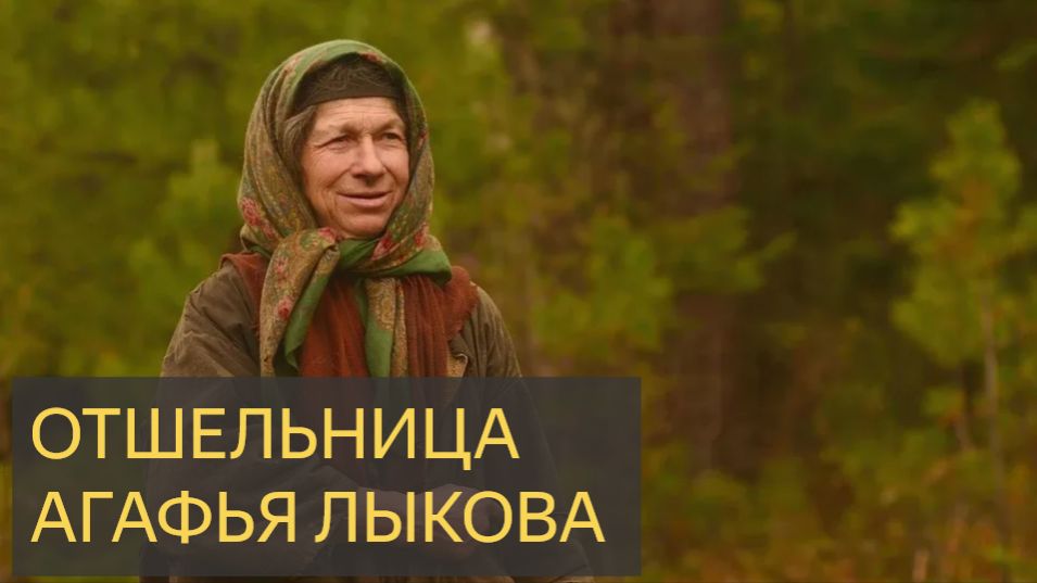 Сибирская женщина, которая пережила Всех и скрывалась в течение 80 лет