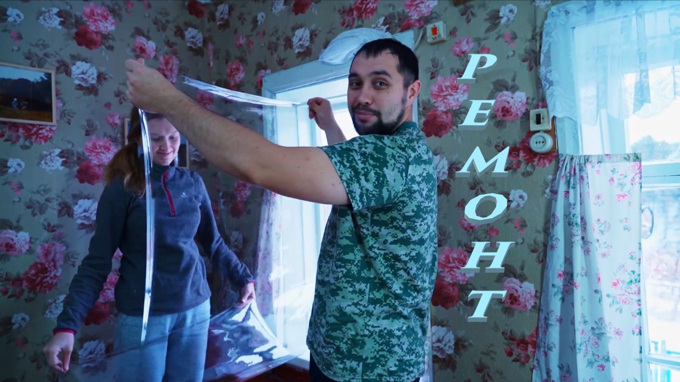 Заимка на Урале - Ремонт