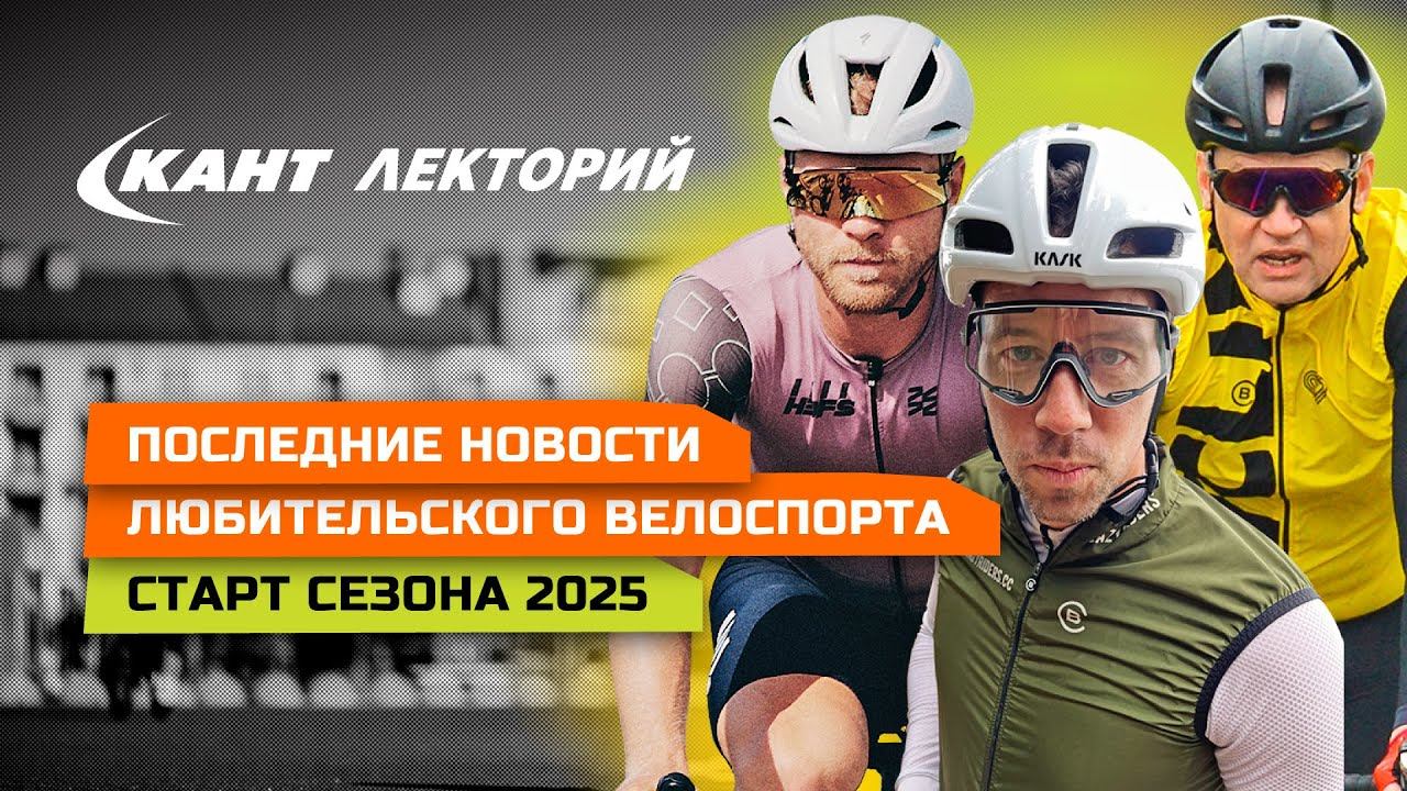 Старт велосезона 2025 – Ремонта велокольца в Крыле, судьба олимпийского велотрека и другие новости