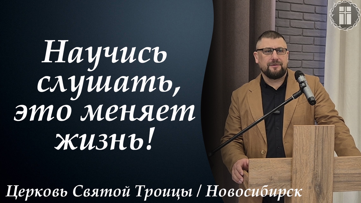 "Научись слушать Христа, это меняет жизнь!"// Деян.3:12-26, Полянских Сергей, 21.12.2025
