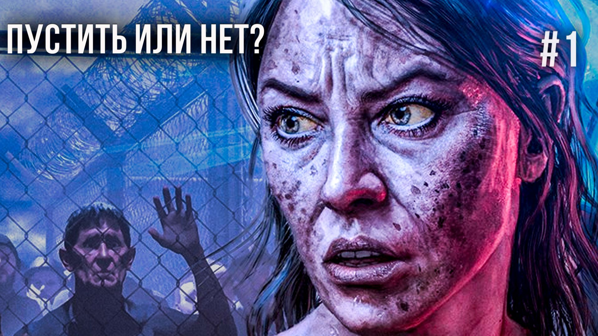 ПЕРВАЯ СМЕНА НА КАРАНТИНЕ | Quarantine Zone: The Last Check