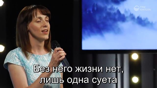 Ксения Лапицкая - Ты пришел в этот мир LIVE