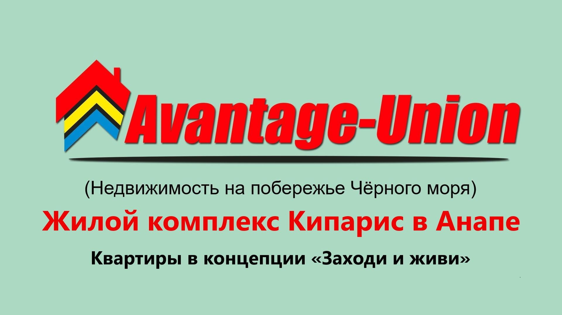 ЖК «Кипарис» Курортная недвижимость в долине Сукко