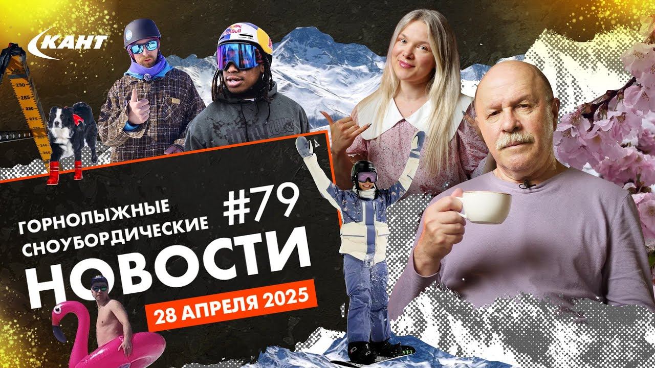 ПРОДАЕТСЯ КАНАТНАЯ ДОРОГА В КРАСНОЙ ПОЛЯНЕ, ПЕРВЫЙ ЧЕТВЕРНОЙ ФЛИП НА СНОУБОРДЕ | ДАЙДЖЕСТ №79