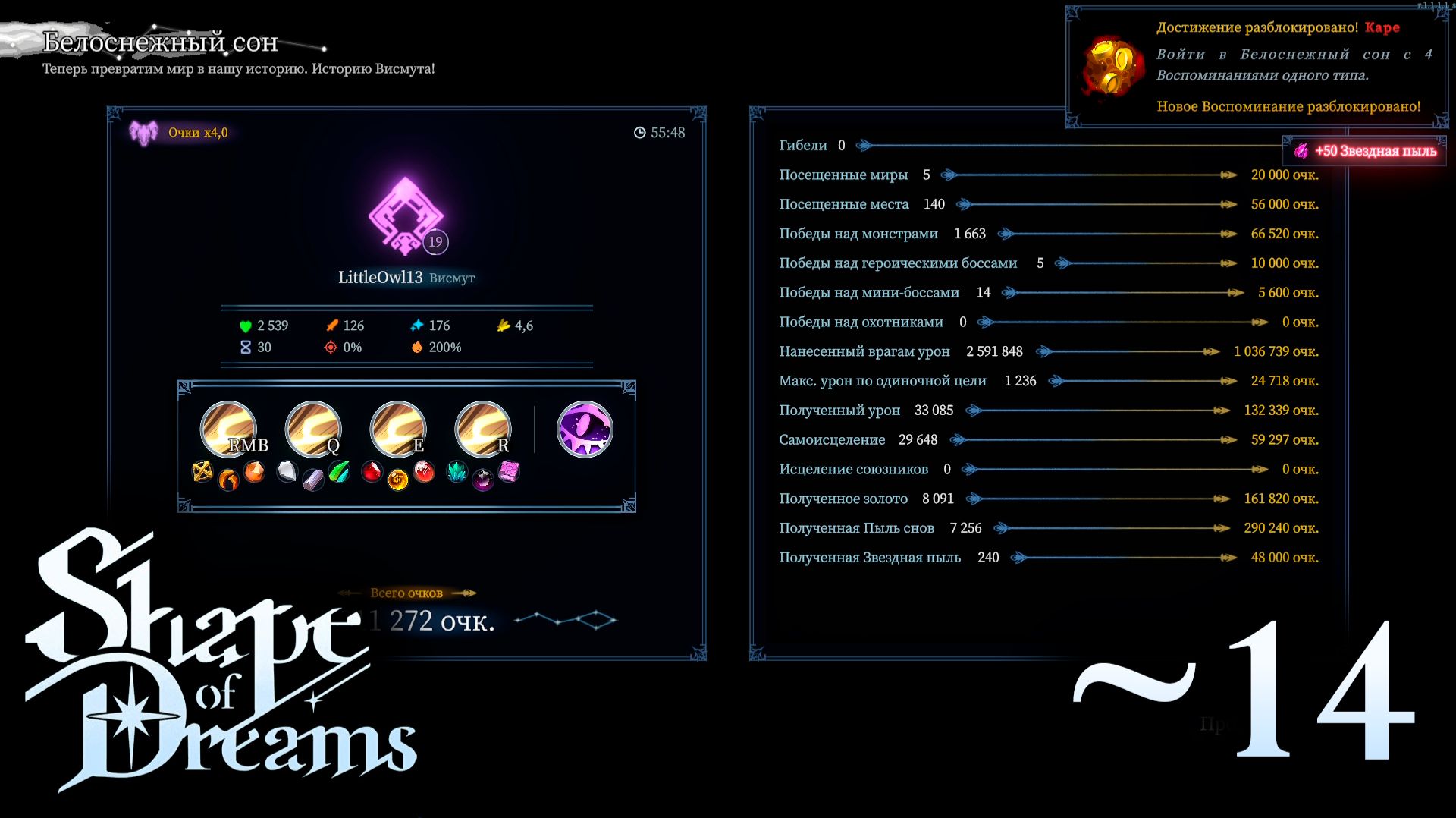 Лучик света в царстве кошмаров - 14 - Shape of Dreams