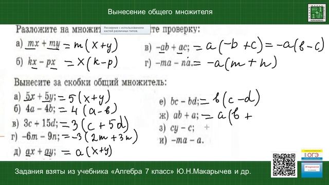 Вынесение общего множителя