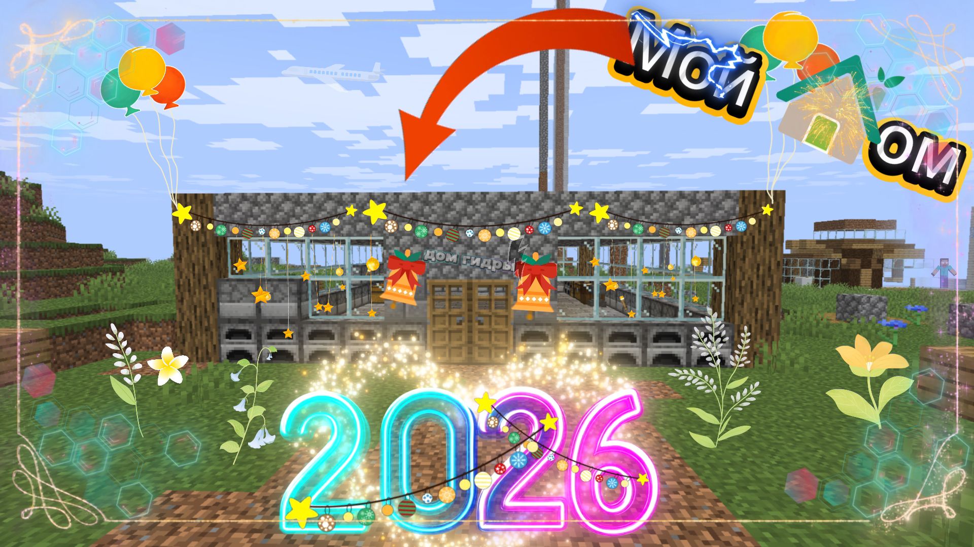 ПРОХОЖДЕНИЕ ДЖАМШУТА НА СЕРЕВЕРЕ REALLY WORLD #2