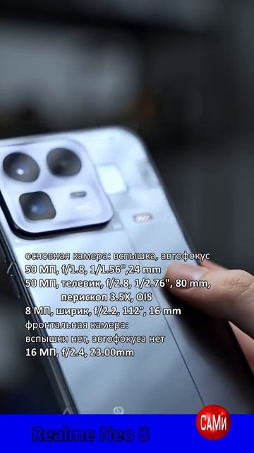 характеристики Realme Neo8  #smartphone #news #unboxing #распаковка #смартфон #обзор #новости