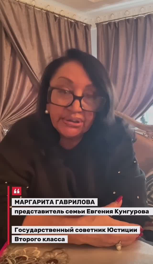 Маргарита Гаврилова о ходе дела Евгения Кунгурова (22.11.2025)