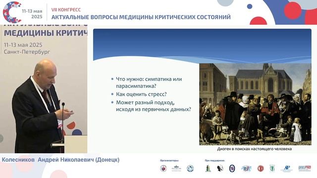 Обезболивание для амбулаторных пациентов Колесников А.Н. 2025