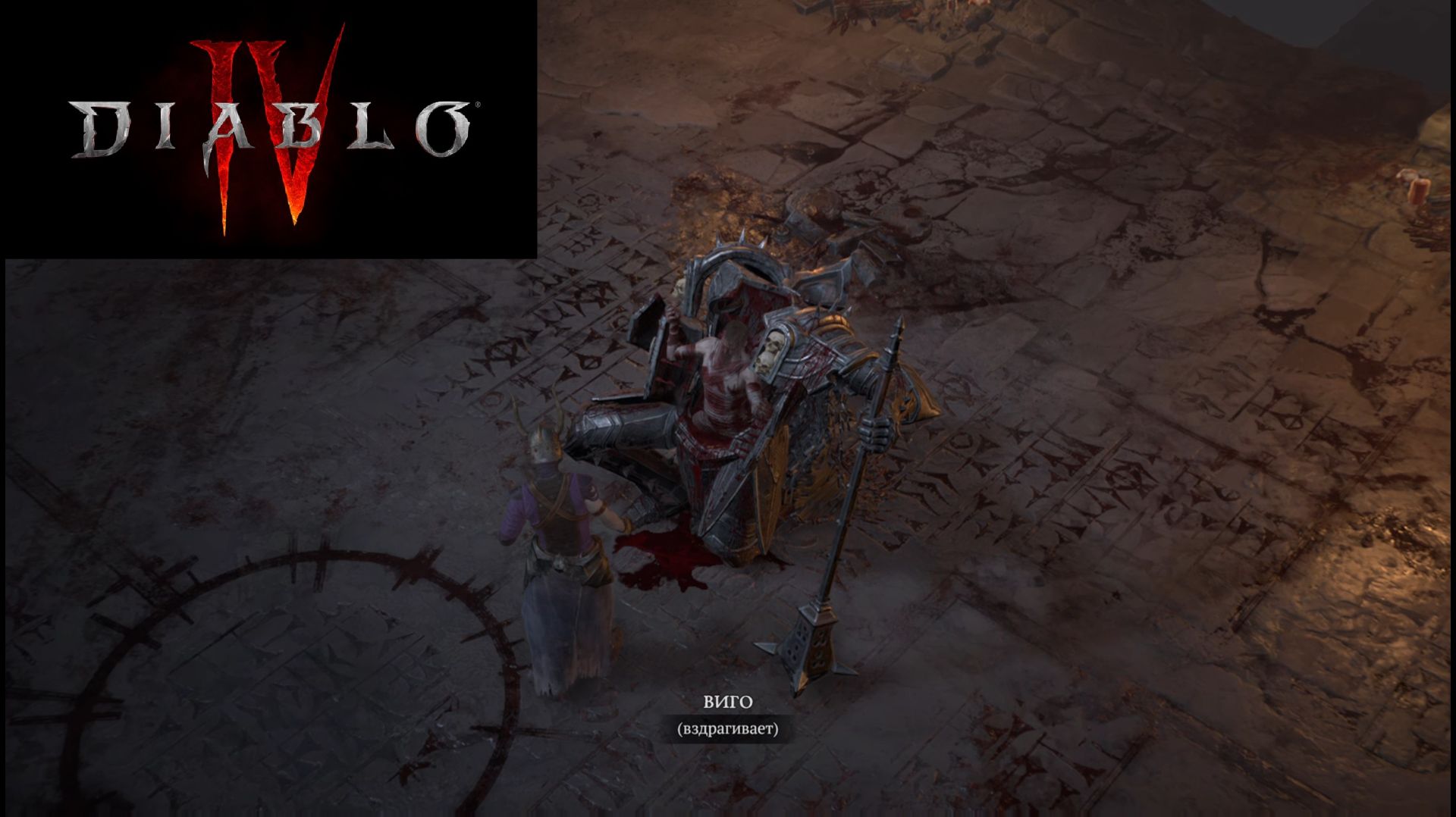 Diablo 4 на PS 5 Некромант 18+ часть 5