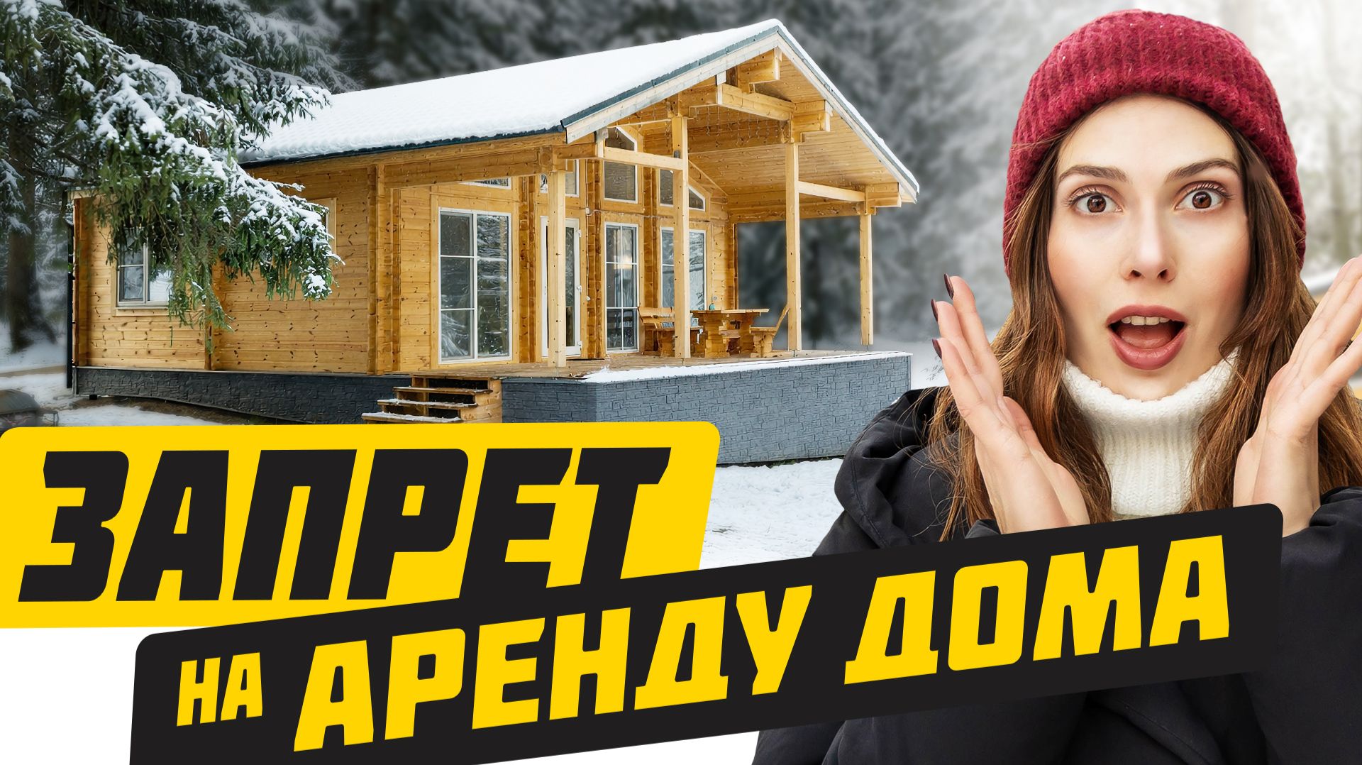 Дома под аренду как инвестиция — РЕАЛЬНАЯ история, которая пошла не по плану