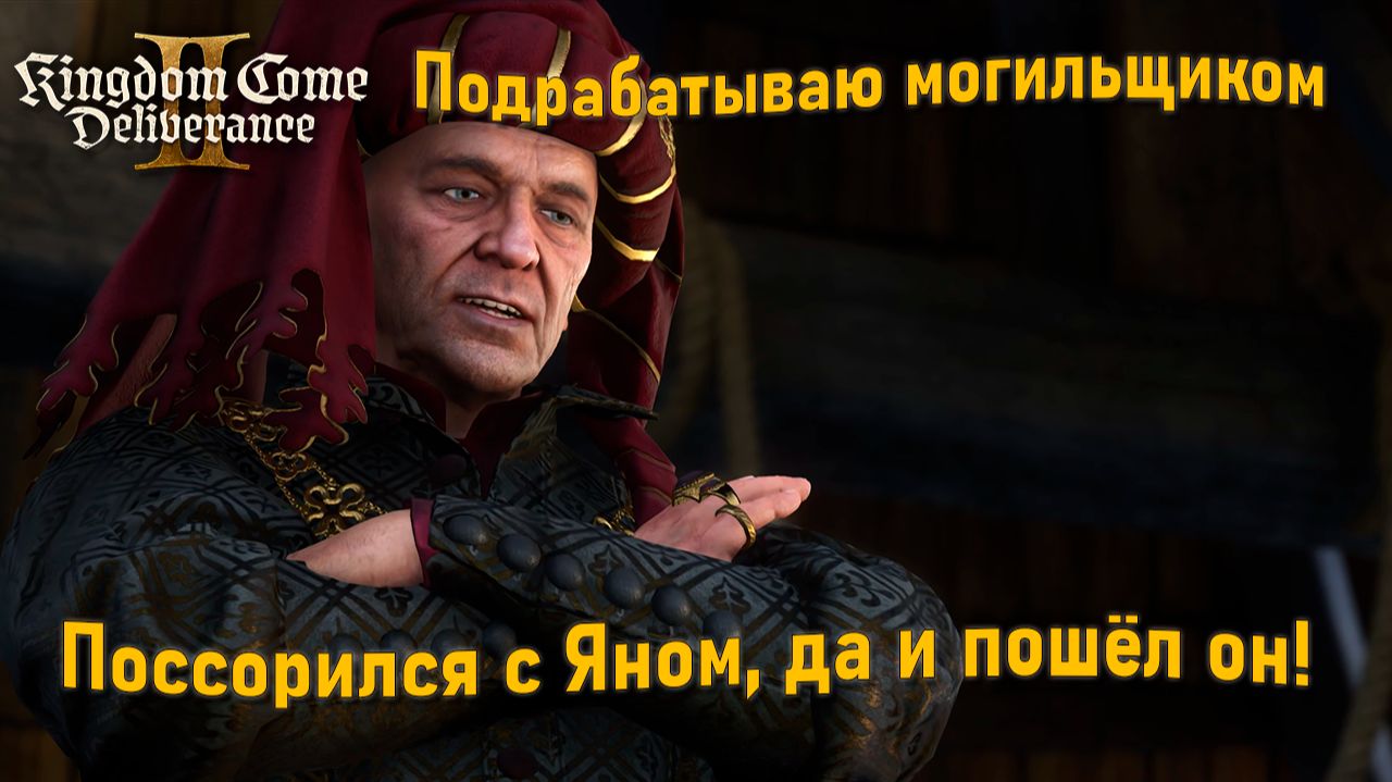 Kingdom Come Deliverance 2: Как мы стали БОМЖАМИ и нас закидали помидорами