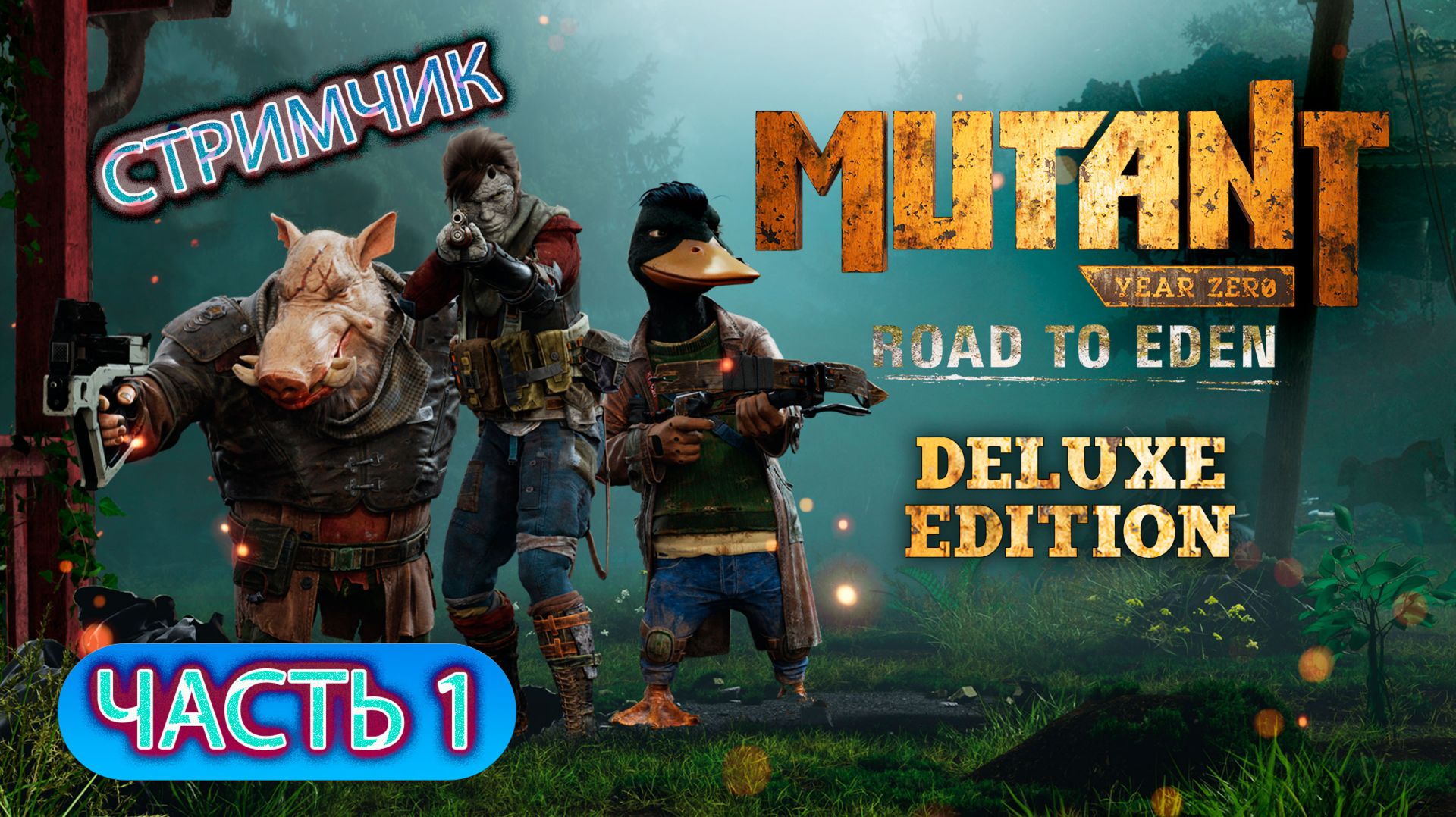 Mutant Year Zero - Road to Eden  #1 (стрим)