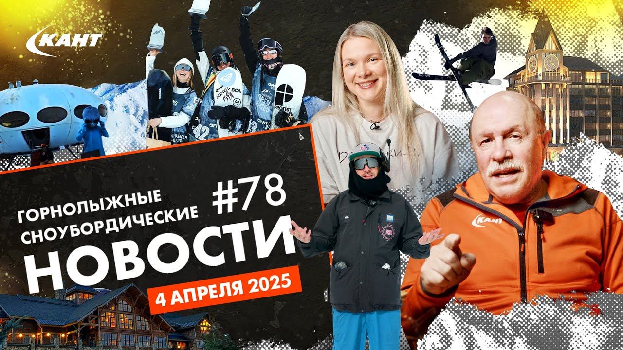 ХАЙЛАЙТЫ NEW STAR CAMP, ФИНАЛ FWT, ФИНАЛ NST, В ЕВРОПЕ ФРИРАЙД ГИДА ПОСАДИЛИ В ТЮРЬМУ | ДАЙДЖЕСТ №78