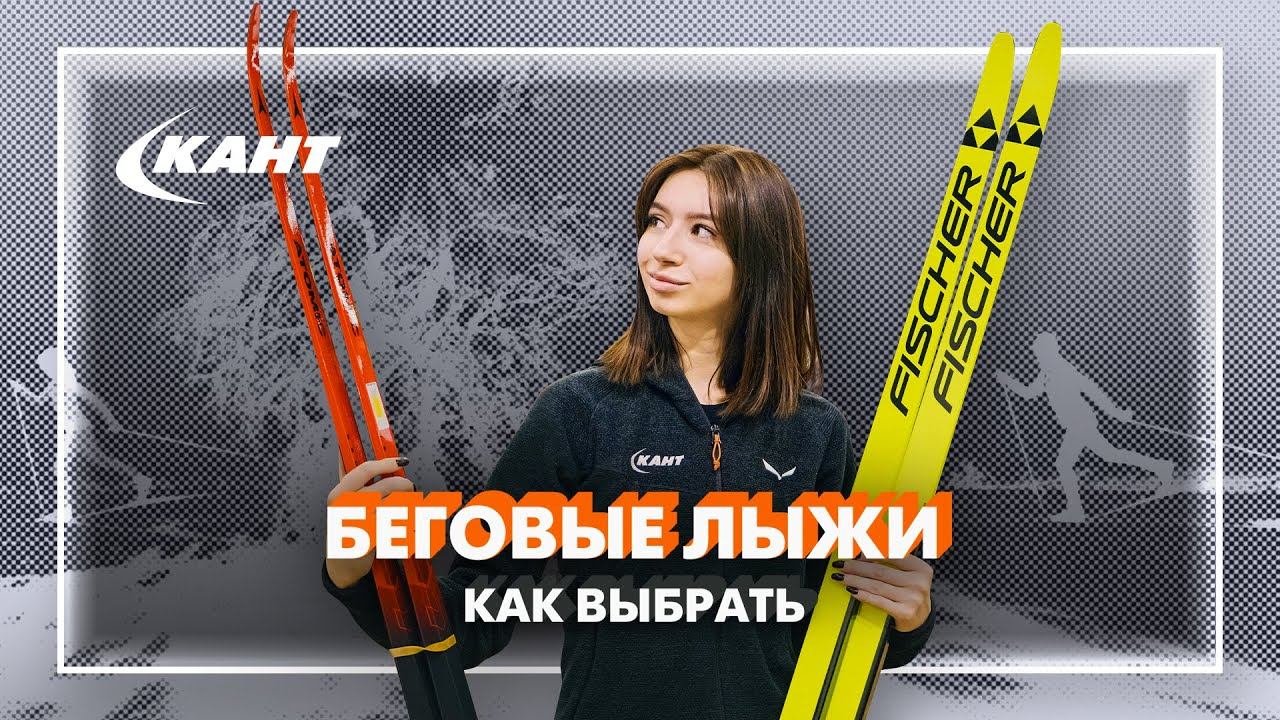 Как выбрать лучшие беговые лыжи