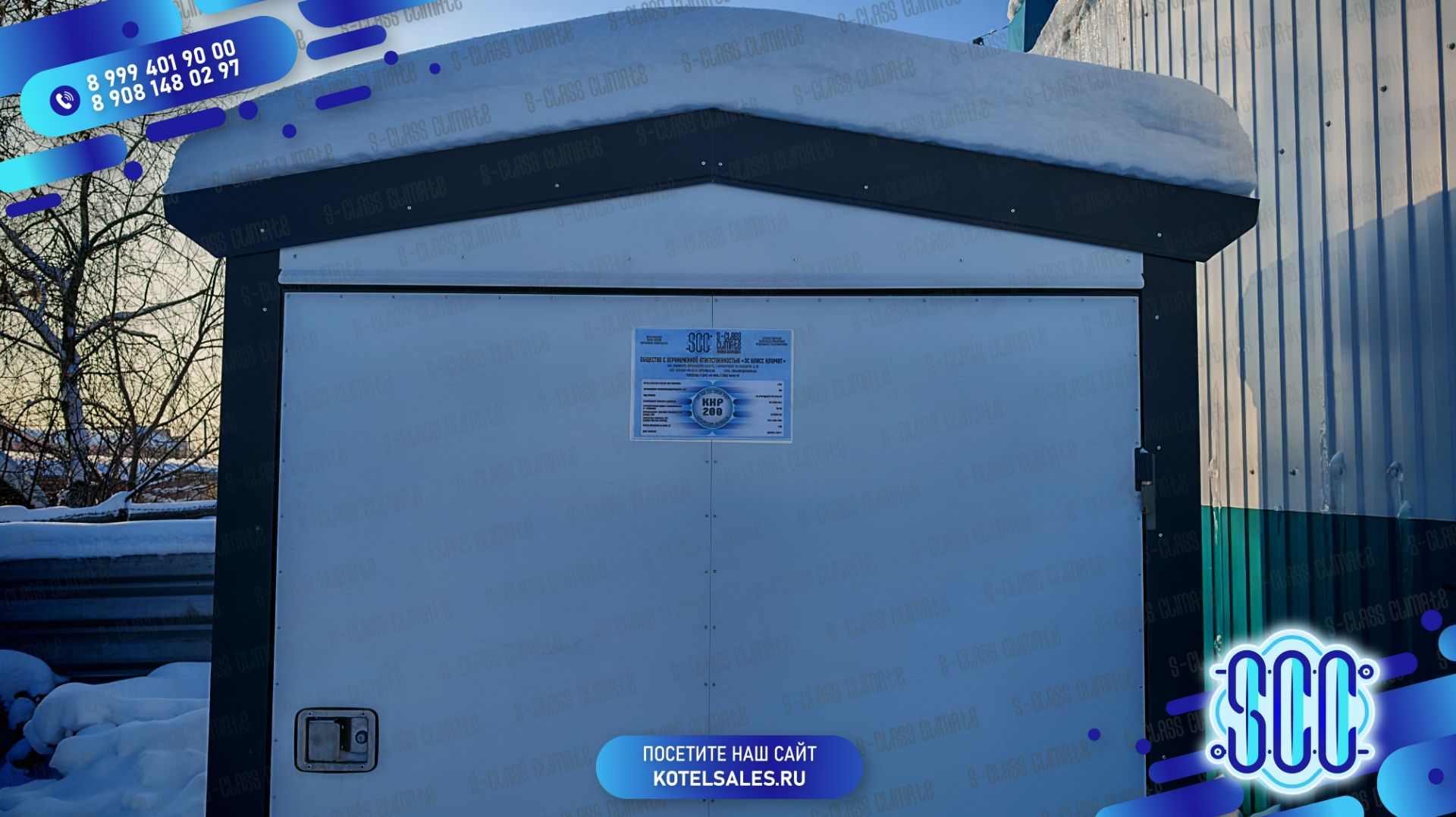 КНР 200 кВт: газовый котел наружного размещения уличный, сдвоенный термомодуль 2х99 кВт