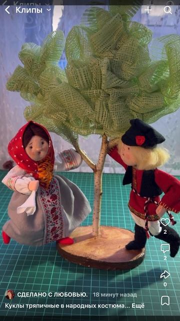 Таня и Ваня у березки. Куклы своими руками.