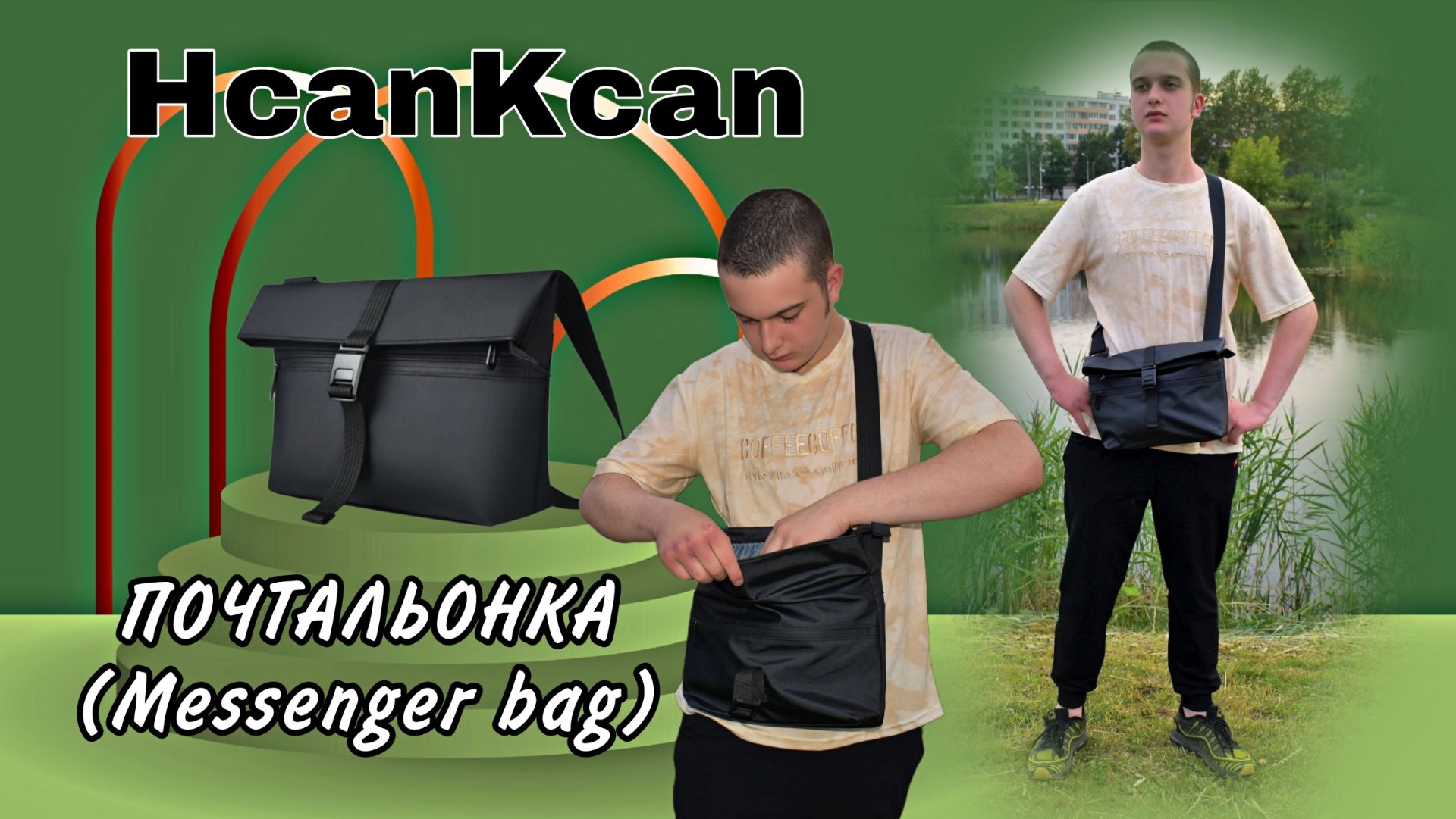 HcanKcan ПОЧТАЛЬОНКА (Messenger bag) Арт: ALI1948938001