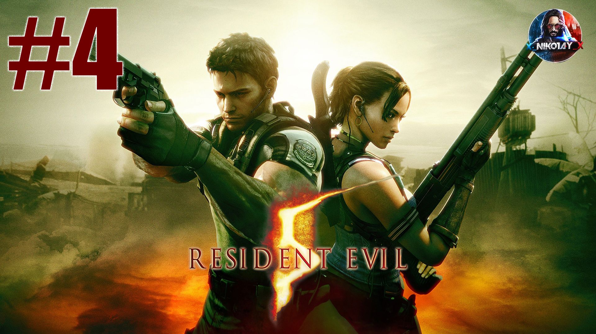 Resident Evil 5 прохождение #4 [Без комментариев]