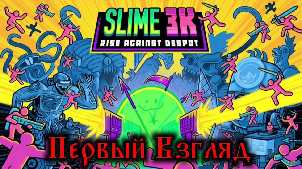 Slime 3K Rise Against Despot - Первый Взгляд
