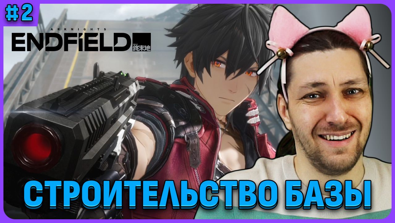 Arknights: Endfield стрим 2