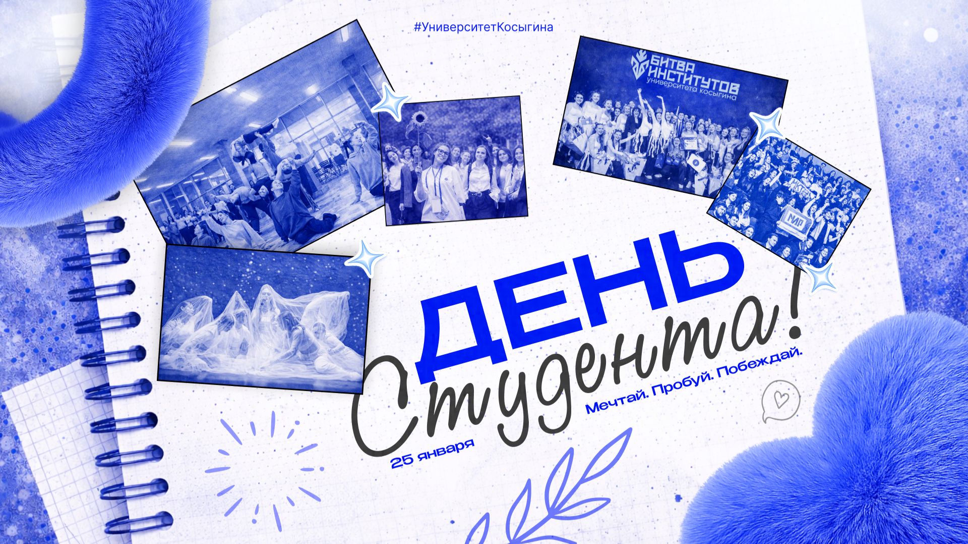 Гимн Студенчества