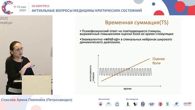 Персонализированная терапия боли Спасова А.П. 2025