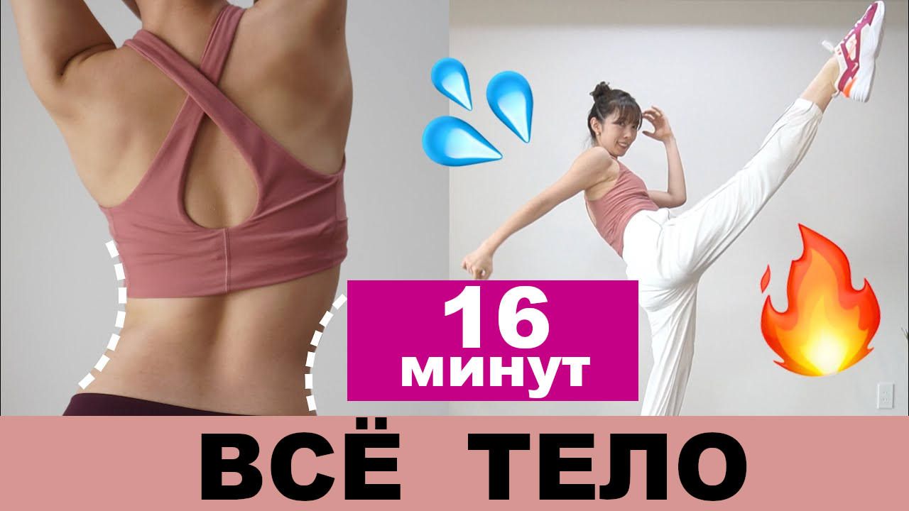 Тренировка всего тела