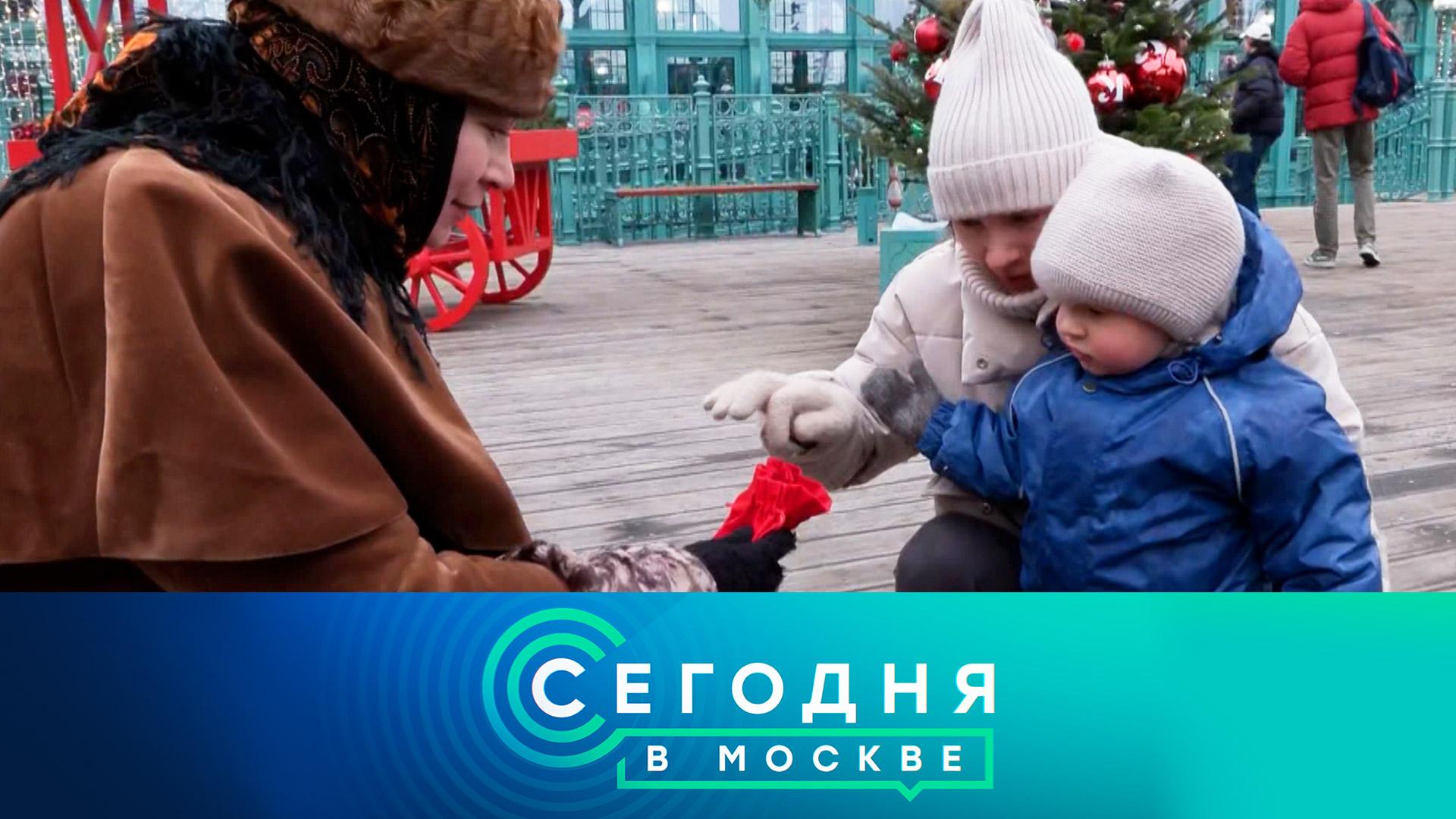 «Сегодня в Москве»: 24 января 2026 года