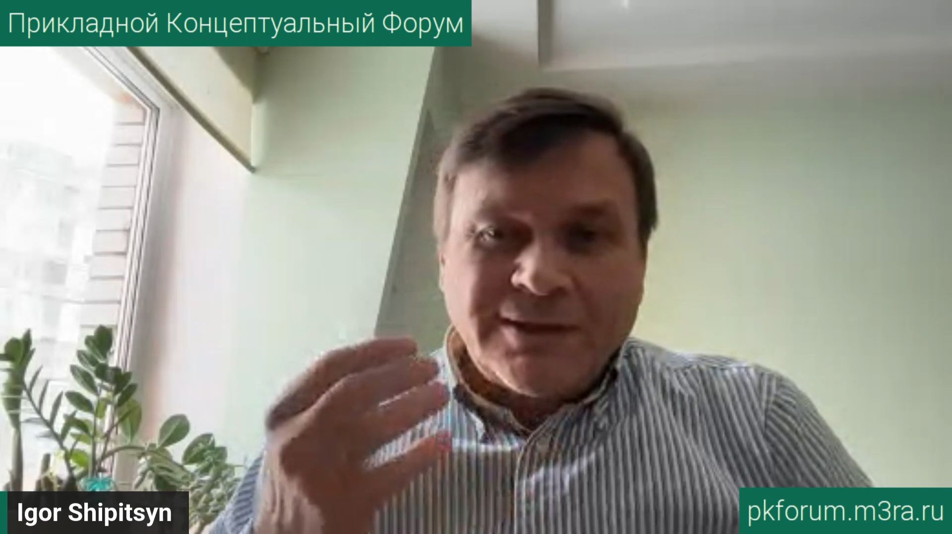 ПКФ #45. Игорь Щипицын. Оценка проблем при ведении бизнеса в условиях новой реальности. Обсуждение