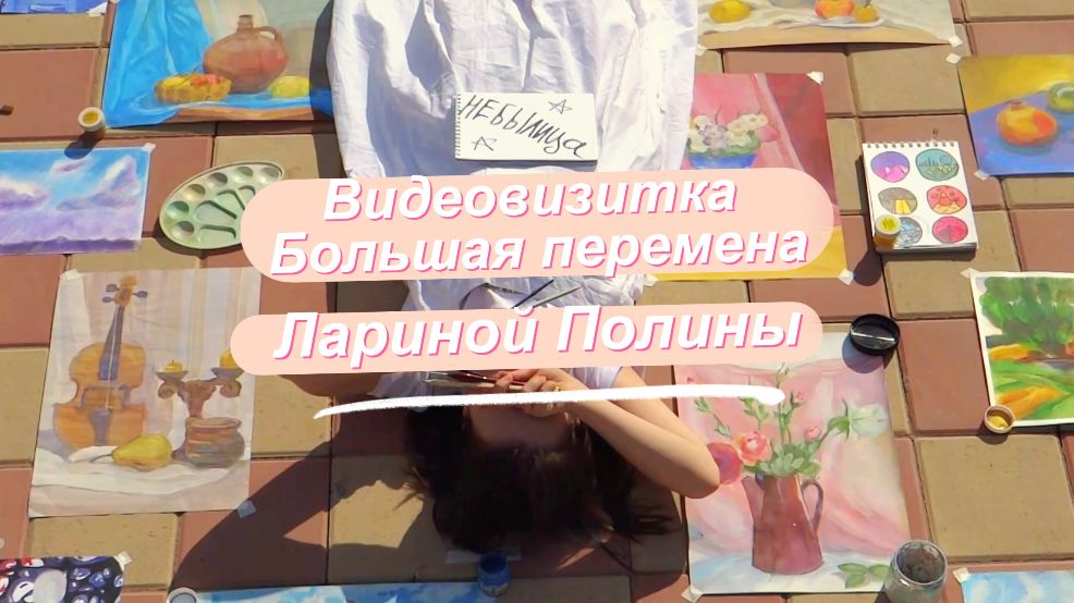 ВИДЕОВИЗИТКА. Художница Небылица