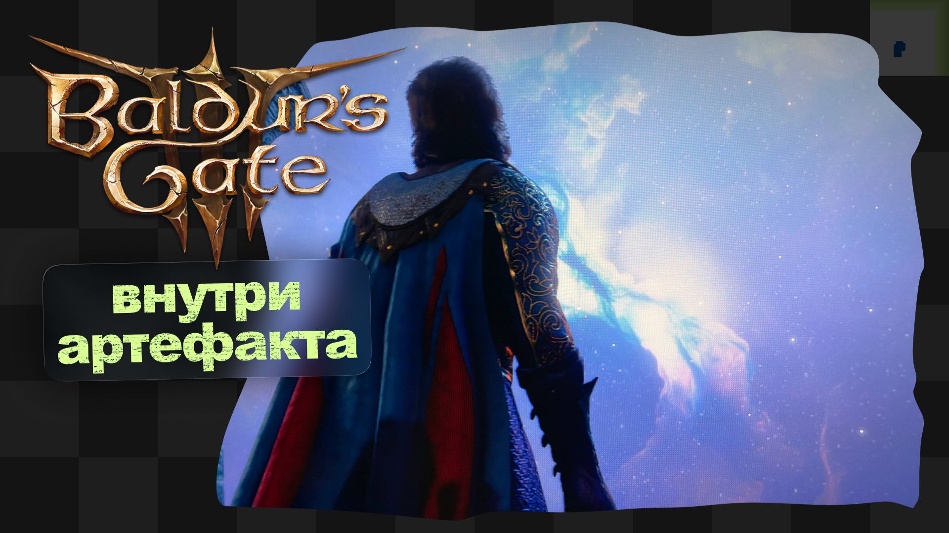 Baldur's Gate 3 / 15 / КРОВЬ ЛАТАНДЕРА