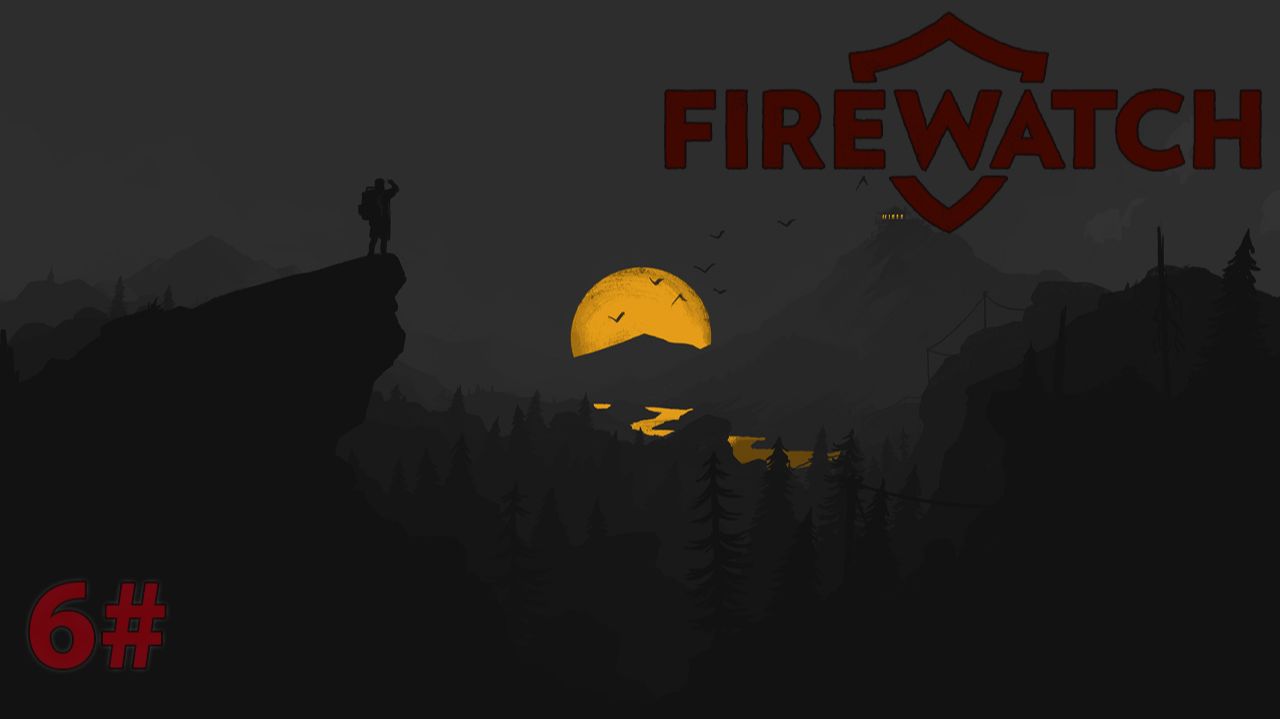 6 l Firewatch ФИНАЛ-