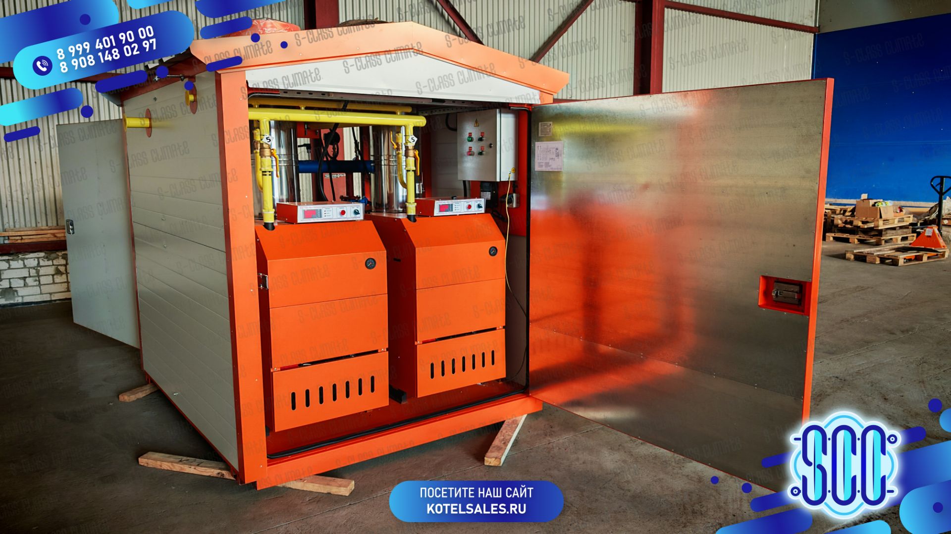 Уличный газовый котел 300 кВт на базе двух котлов 2х150 кВт наружного размещения