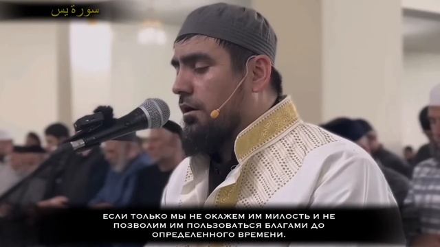 Чтение Корана Сура «Ясин» Чтец: Сиратуллах Раупов