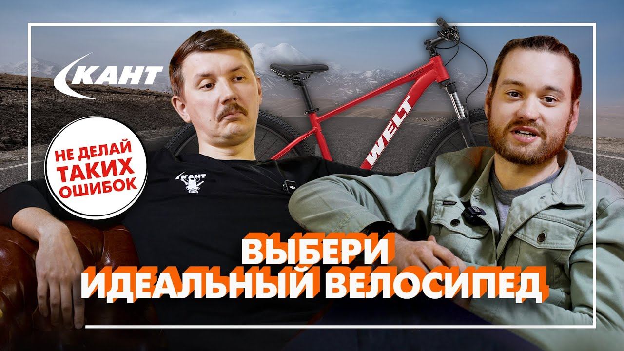 КАК ВЫБРАТЬ ИДЕАЛЬНЫЙ ПЕРВЫЙ ВЕЛОСИПЕД и ИЗБЕЖАТЬ ТИПИЧНЫХ ОШИБОК ПРИ ПОКУПКЕ?