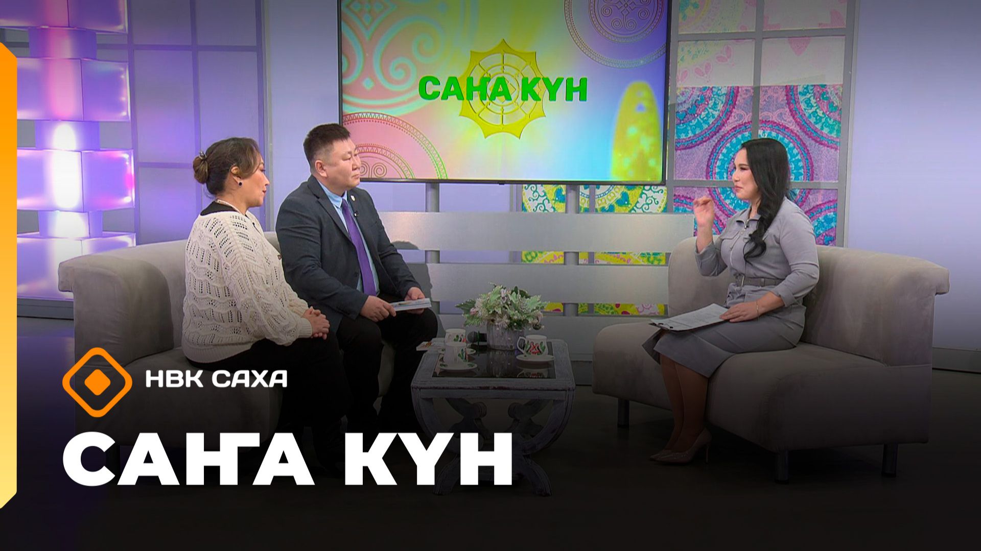 «Саҥа Күн» (24.01.26)