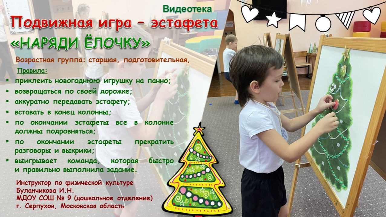 Подвижная игр - эстафета "Наряди ёлочку"