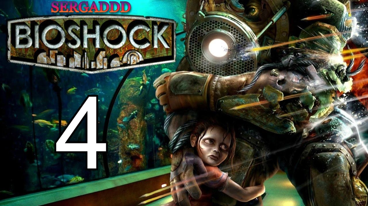 BioShock | ПРОХОЖДЕНИЕ №4 (СТРИМ)