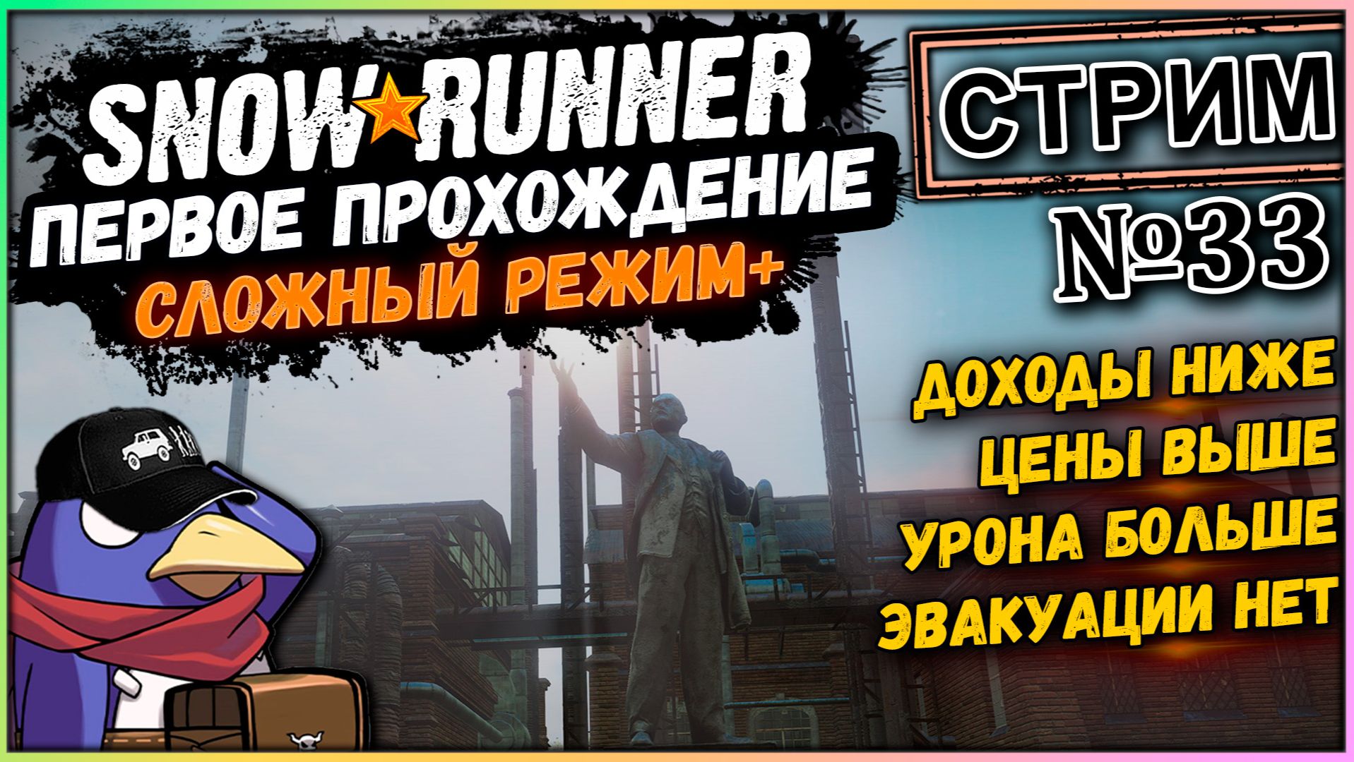 Snowrunner - Стрим №33 - Жизнь в овраге! (Moza R5, Vader 5 Pro, RTX 5070, Benchmark)