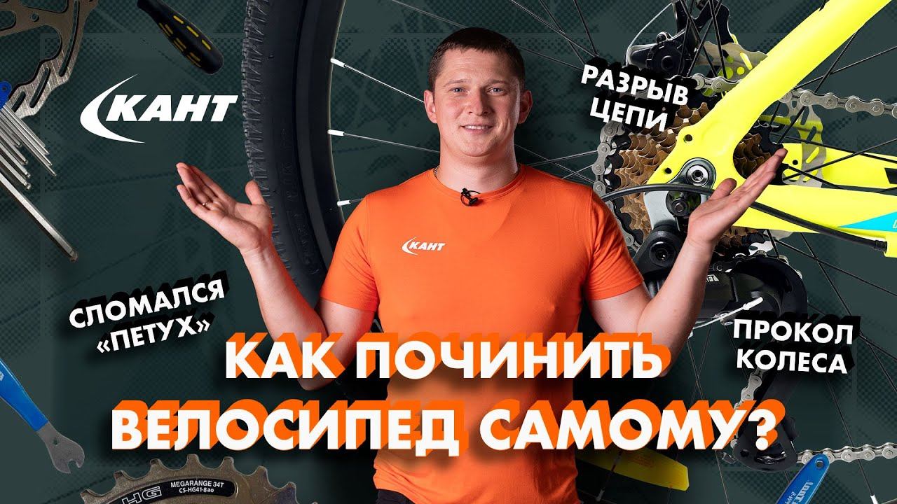 Как ОТРЕМОНТИРОВАТЬ ВЕЛОСИПЕД в дороге самостоятельно?