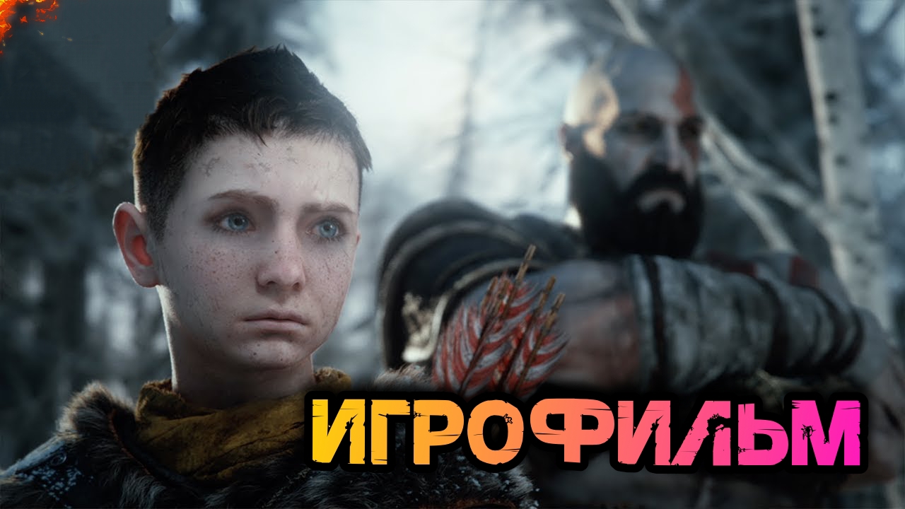 ИГРОФИЛЬМ God of War l Все боссы