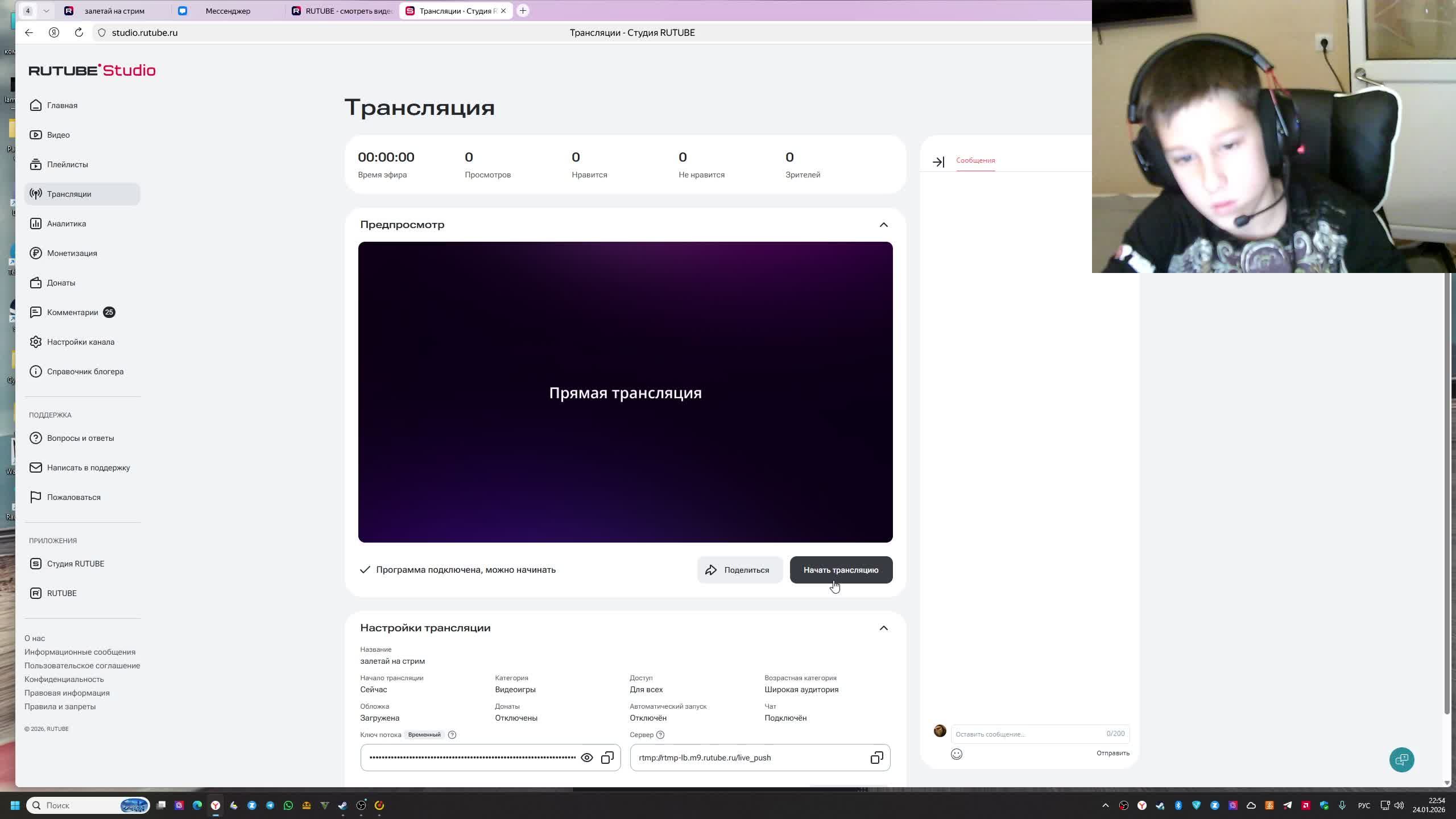 залетай на стрим