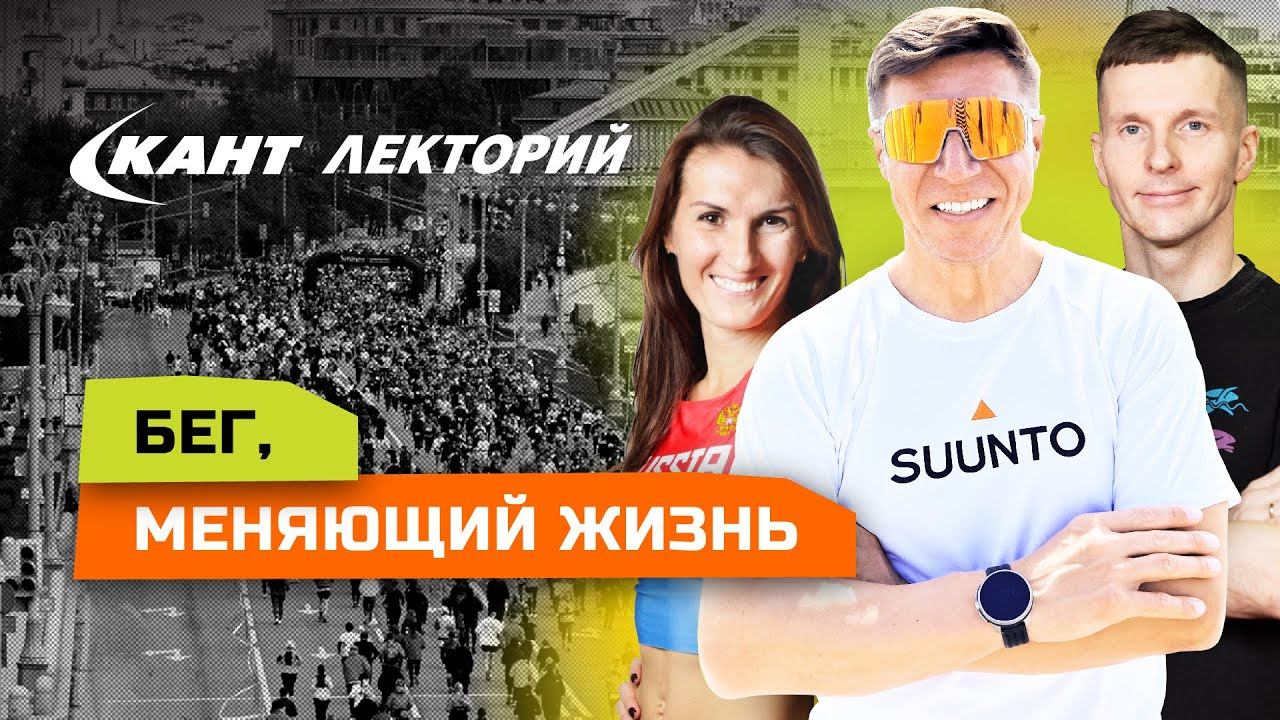 Как бег меняет жизнь?